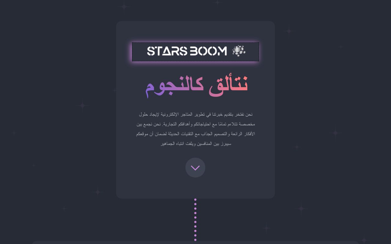 StarsBoom